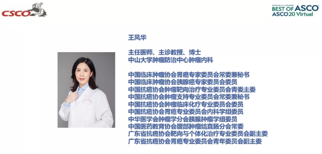 王风华教授：2020 CSCO 胃癌诊疗指南更新要点及研究进展_王风华教授_胃癌_2020 CSCO指南_医脉通
